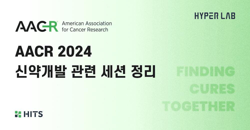 AACR 2024 신약 개발 세션 미리보기